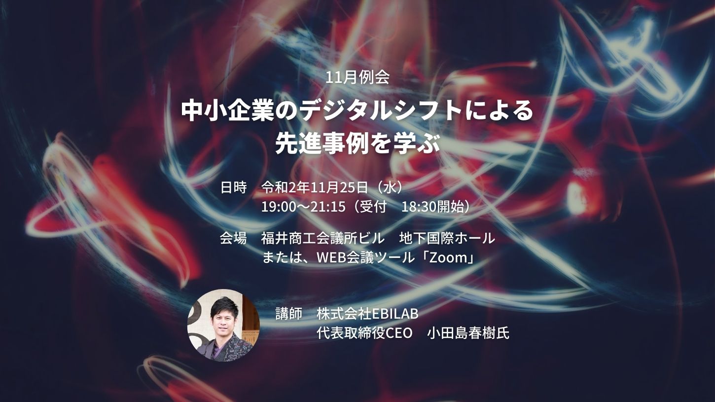 201111-2 | 福井商工会議所青年部／FUKUI YEG