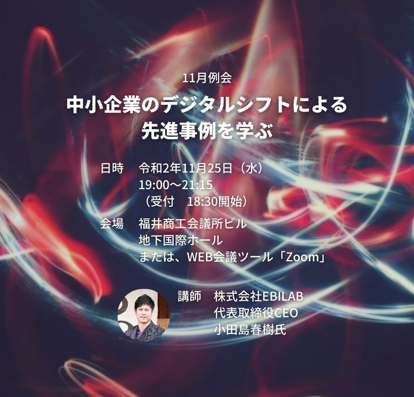 201111-3 | 福井商工会議所青年部／FUKUI YEG