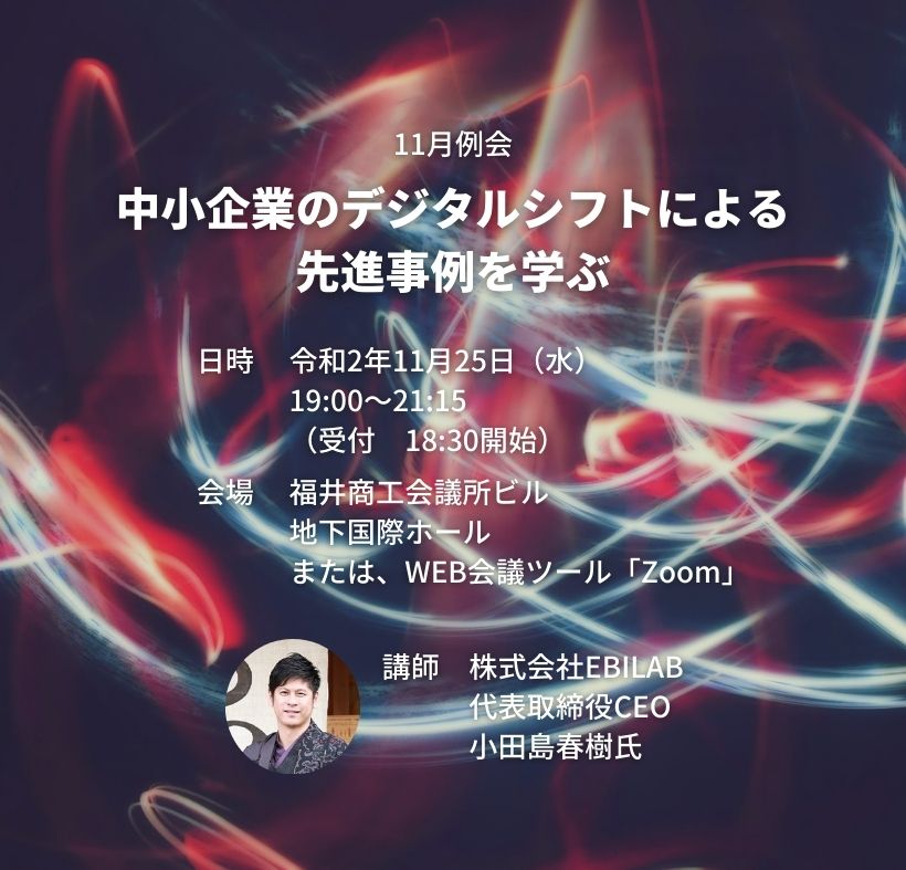 201111-4 | 福井商工会議所青年部／FUKUI YEG