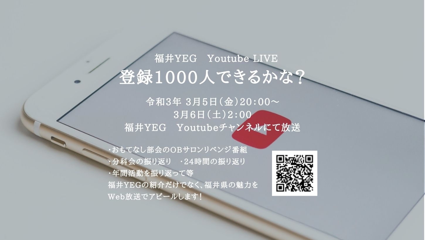 210304 | 福井商工会議所青年部／FUKUI YEG